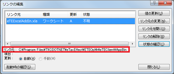 オンラインQ＆A > H28 eTaxEffect > Excelを開くとリンクエラーが発生する。